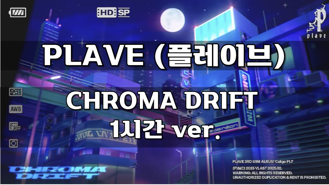 공부할때 듣는 PLAVE 플레이브 'Chroma Drift' 크로마 드리프트 1시간버전 음악 - YouTube