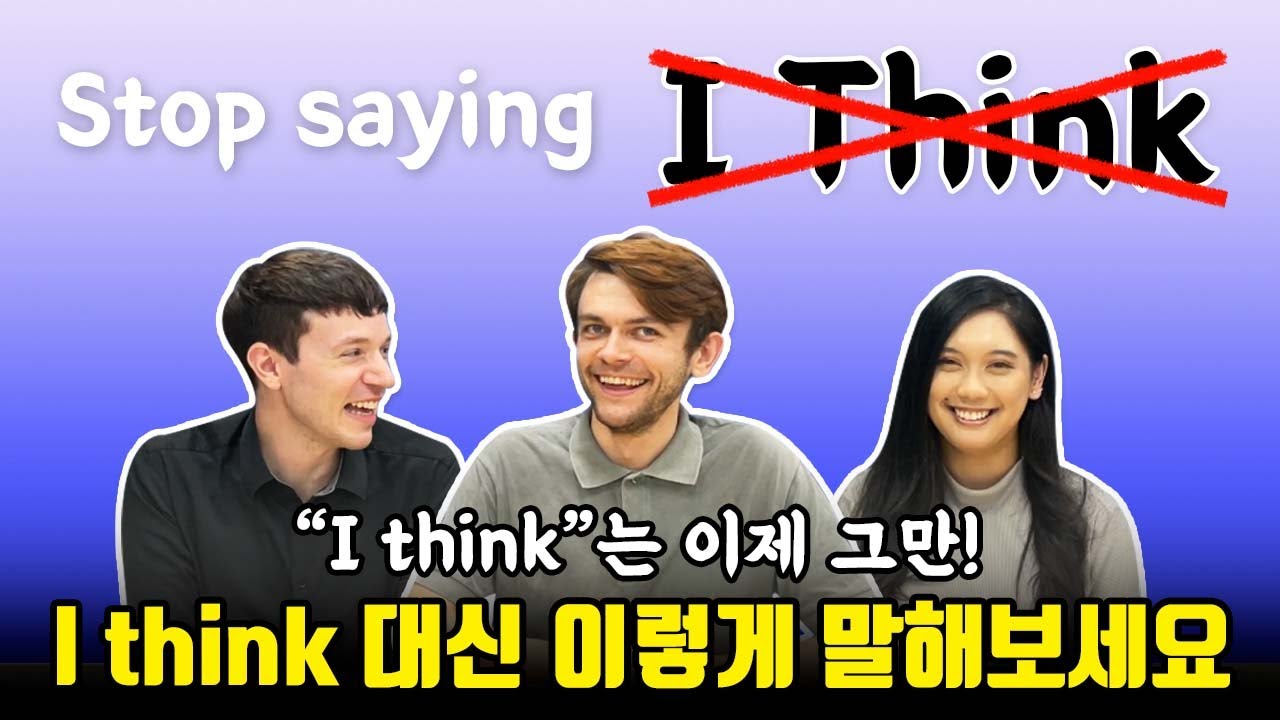 Stop saying "I Think" Say this instead | Learn English phrases - YouTube