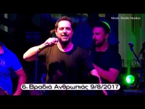 Μακης Δημακης Βραδια Ανθρωπιας 2017 (Full) - YouTube