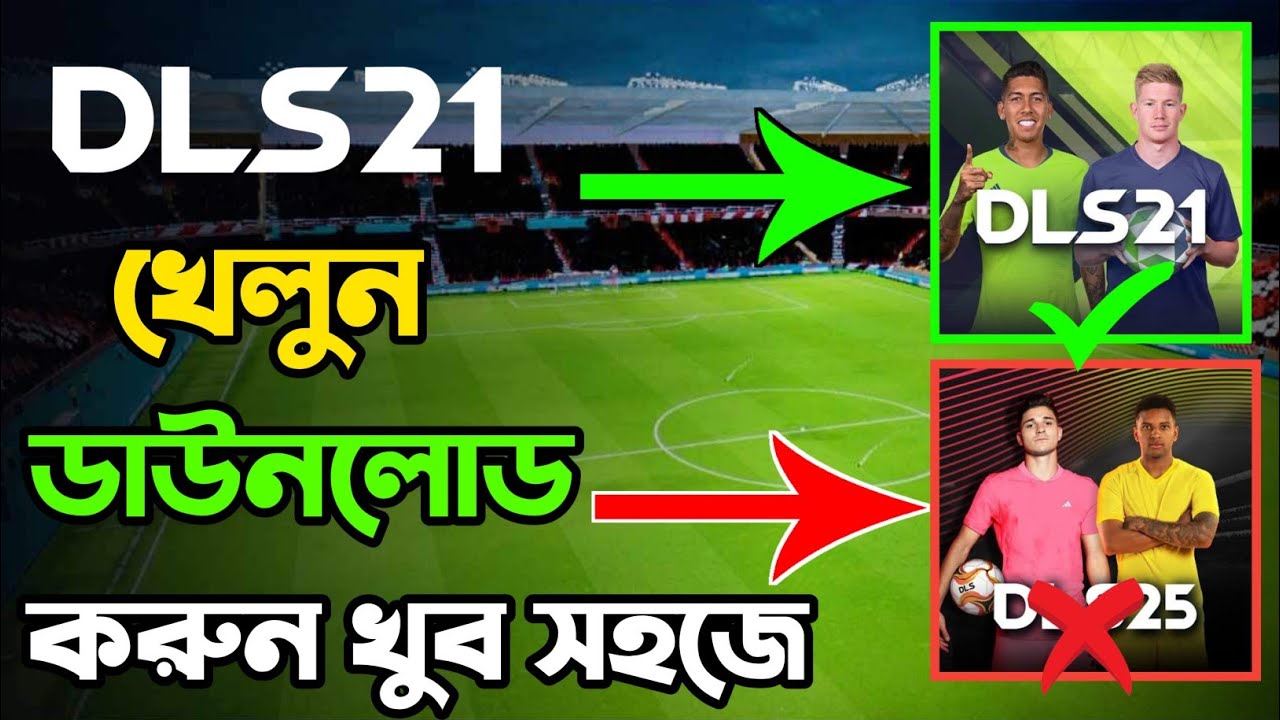 কিভাবে DLS21 ভার্সন ইন্সটল করবেন | How to Install (DLS 21) - YouTube