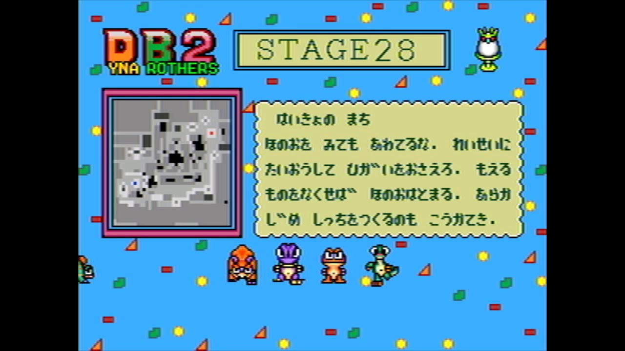 Dyna Brothers 2 (ダイナブラザーズ2) story mode stage 28 (HAIKYO) - YouTube