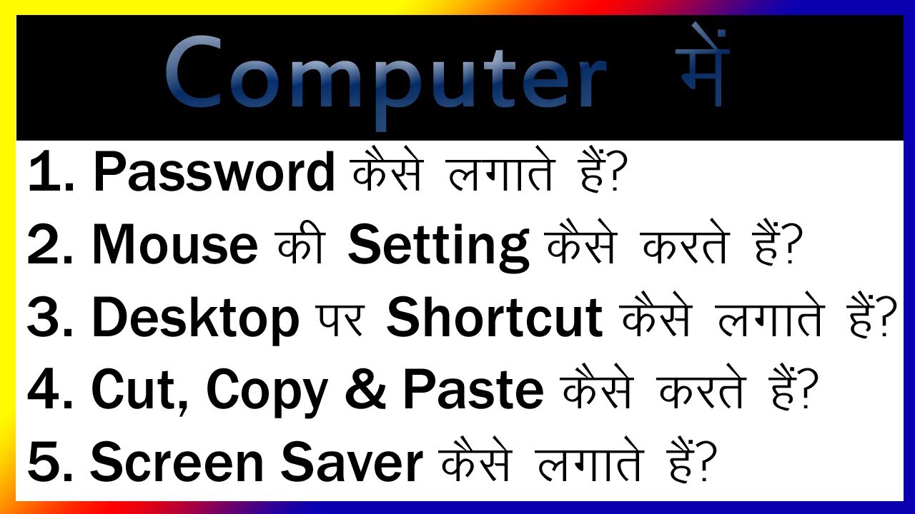 Important Basic Topics Of Computer For Beginner Beginners important-basic-topics-of-computer-for-beginner-beginners