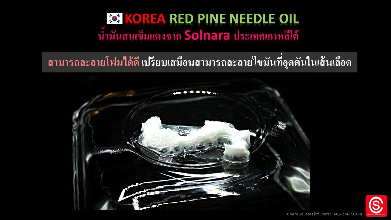 Red Pine Needle Oil performance VDO - YouTube