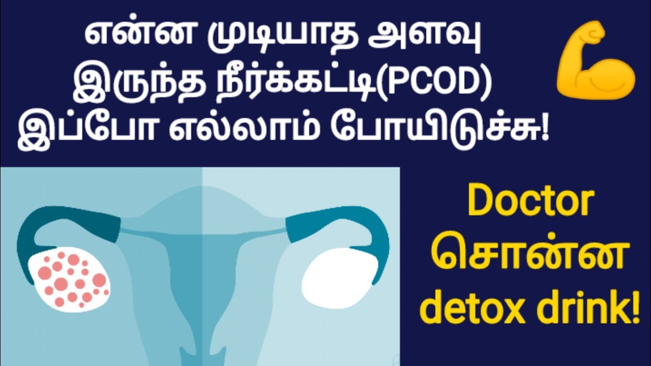 doctor detox drink for pcod tamil | remedy for pcod tamil | irregular ...
