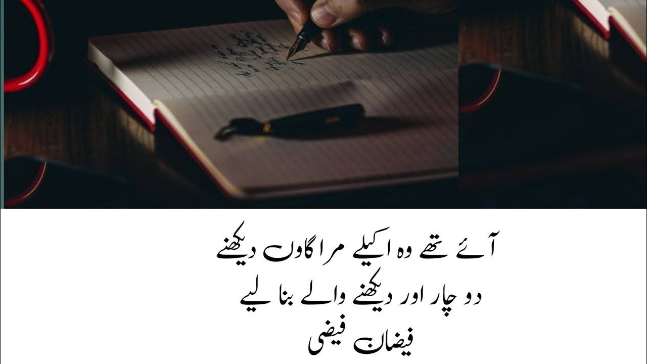 The Rural imege Urdu Poetry|latest ghazal faizan faizi - YouTube