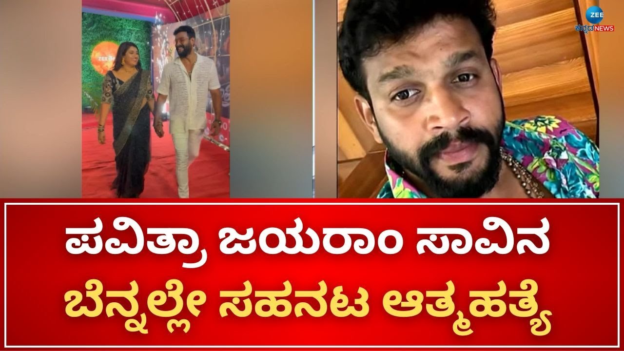 Telugu serial actor Chandu committed su***ide | ನಟಿ ಪವಿತ್ರಾ ಸಾವಿನಿಂದ ...
