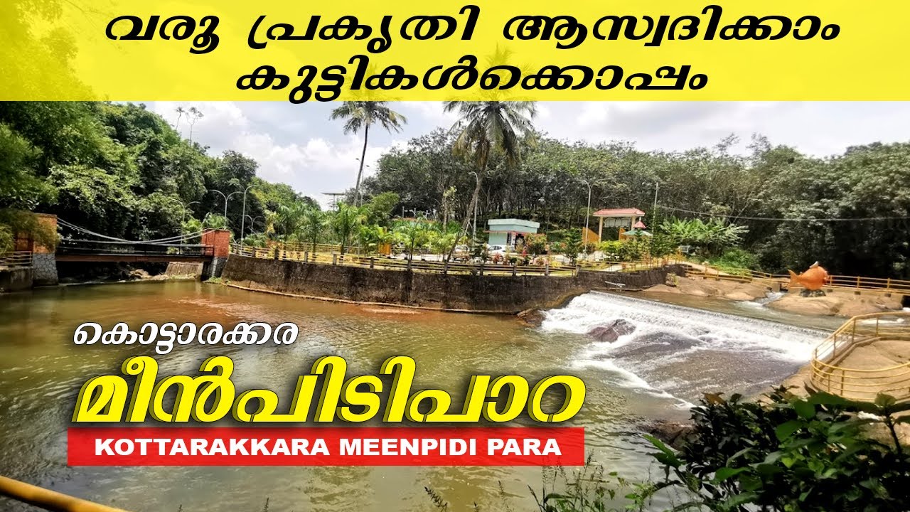 കൊട്ടാരക്കര മീൻപിടിപാറ | kottarakkara Meenpidipara | Kollam tourism ...