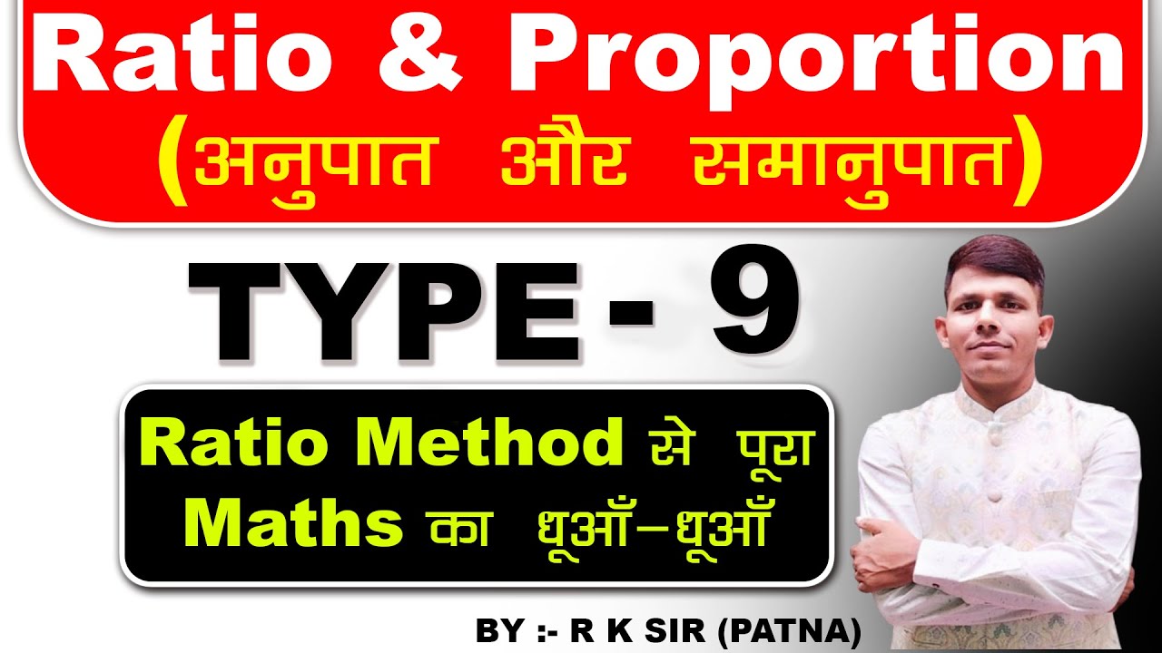 Ratio Method से पूरा Maths का धूआँ - धूआँ - YouTube