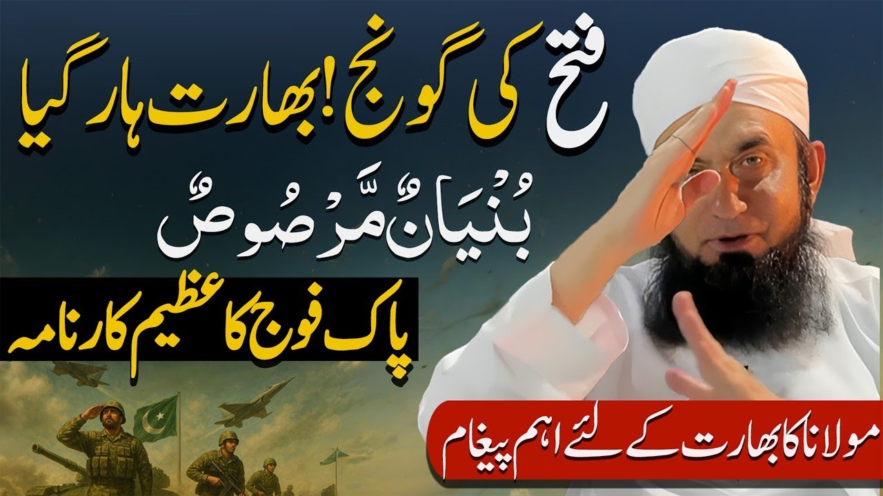(Latest) Messag For India Bayan UN Marsoos | Molana Tariqa Jameel Bayan ...