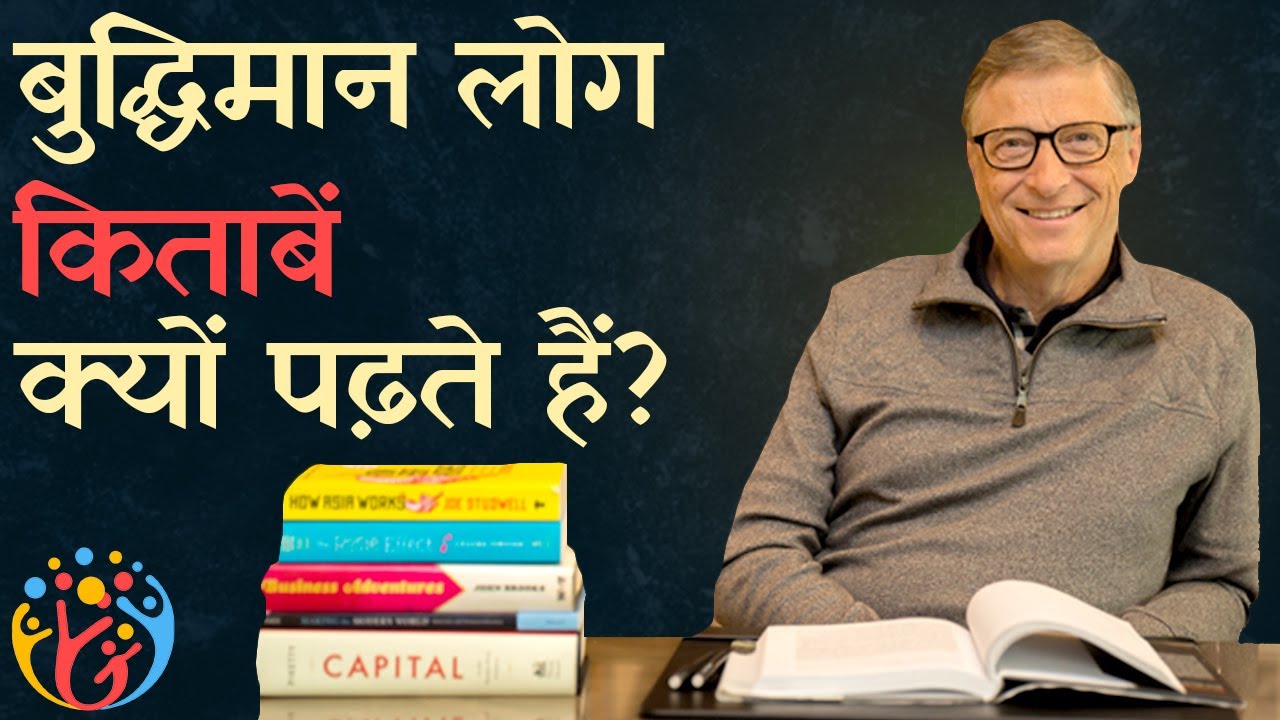 Why smart people read books ?Why reading books is important?. Hindi Hum ...
