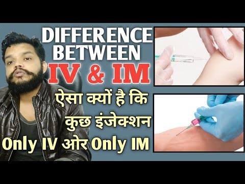 IM और IV इंजेक्शन में अंतर - कोई इंजेक्शन IM ही ओर IV ही क्यों लगाते हैं