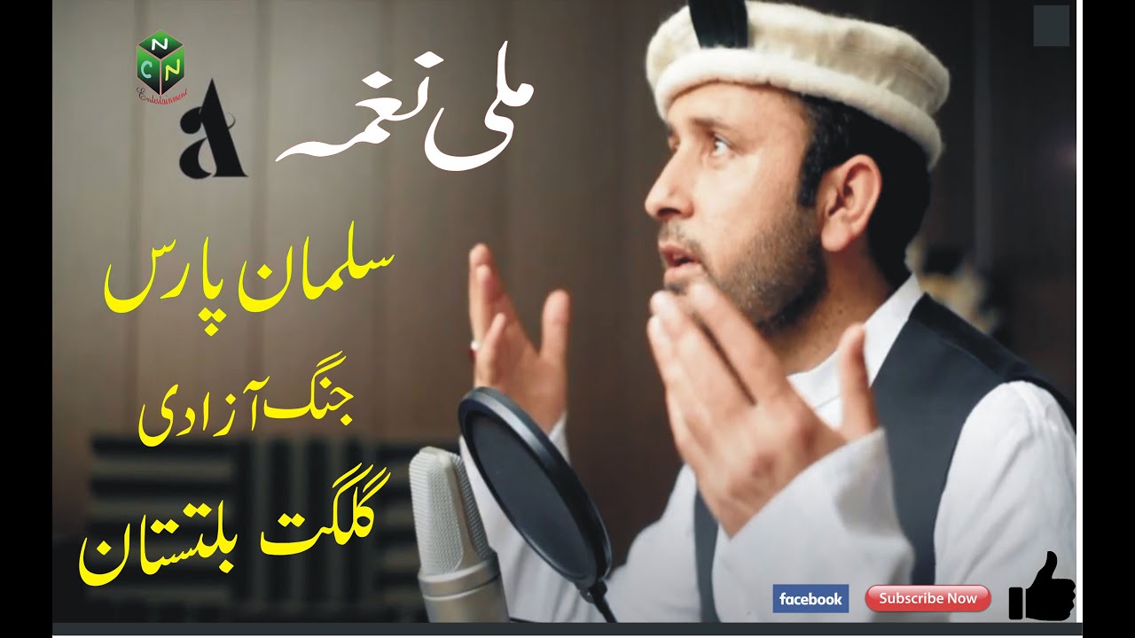 Salman Paras Milli Naghma Jang e Azadi Gilgit Baltistan - YouTube