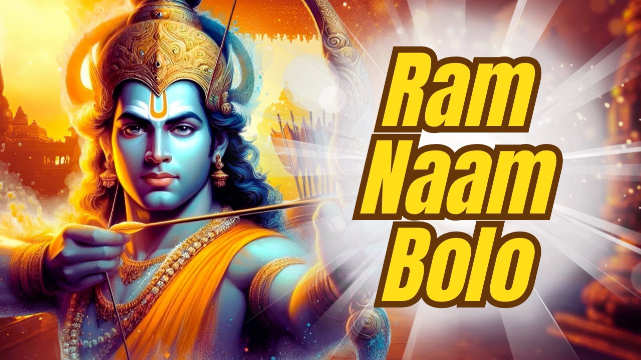 राम नाम बोलो मन हरे राम बोलो रे || Ram Naam Bolo Man Hare Ram Bolo ...