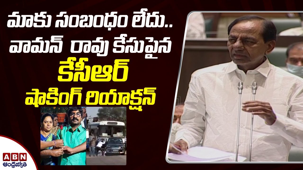 KCR Responds On Advocate Vaman Rao Couple Case | మాకు సంబంధం లేదు ...
