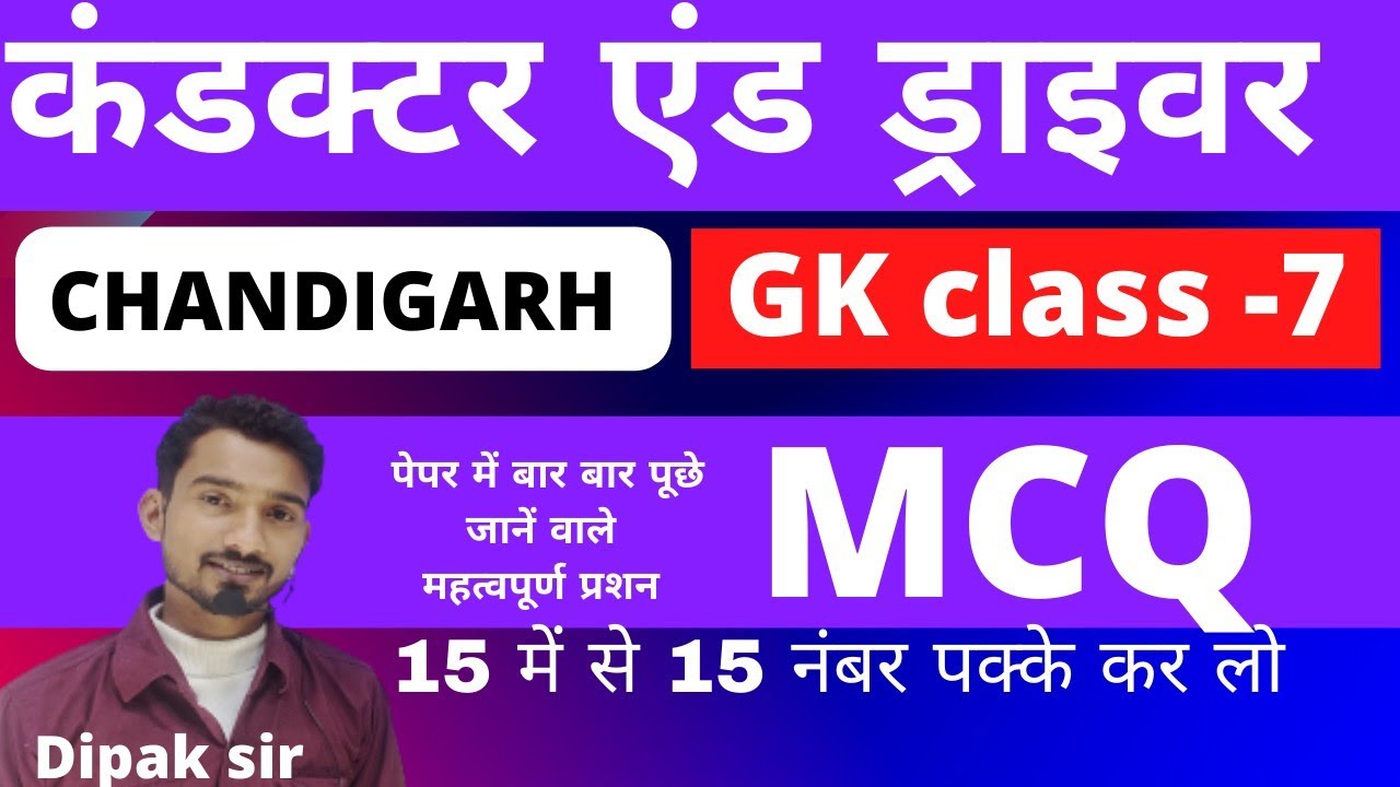 CHANDIGARH CONDUCTOR AND DRIVER VACANCY/CLASS-7/ROAD SAFETY/GENERAL ...