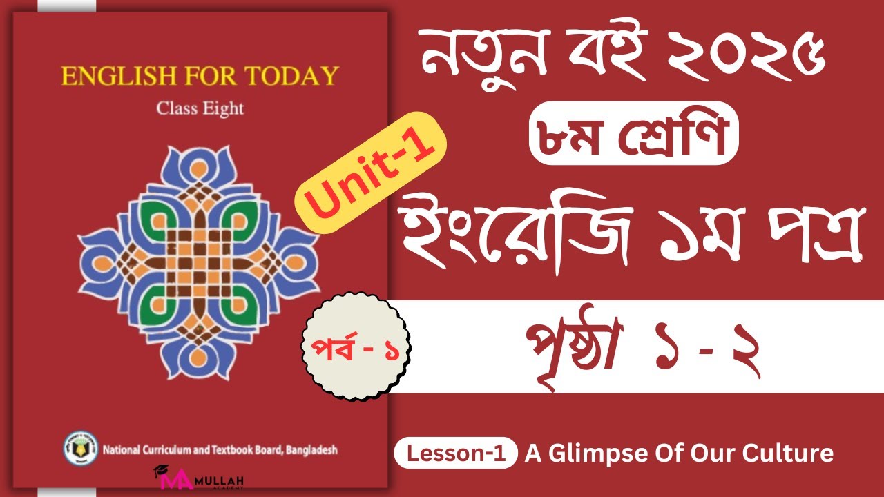 Class 8 english page 1-2 || Class 8 English | Lesson 1 People’s music A ...