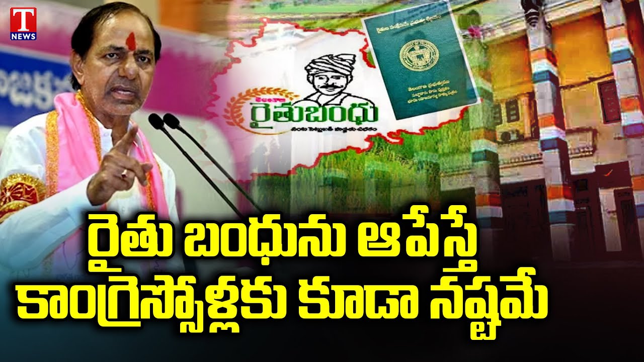 CM KCR Express Anger On Congress Party for Opposing Rythu Bandhu | T ...