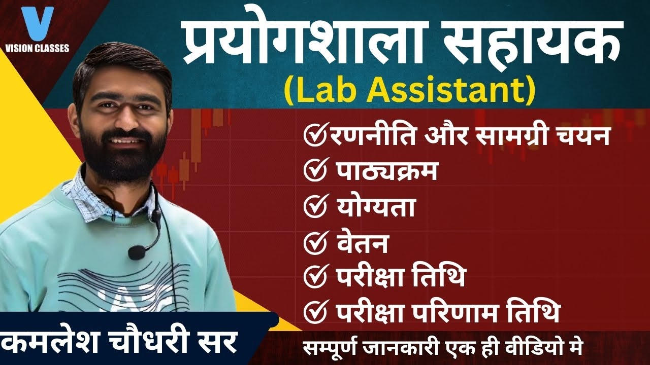 Lab Assistant New Vacancy 2024 // Lab Assistant Exam Syllabus - YouTube