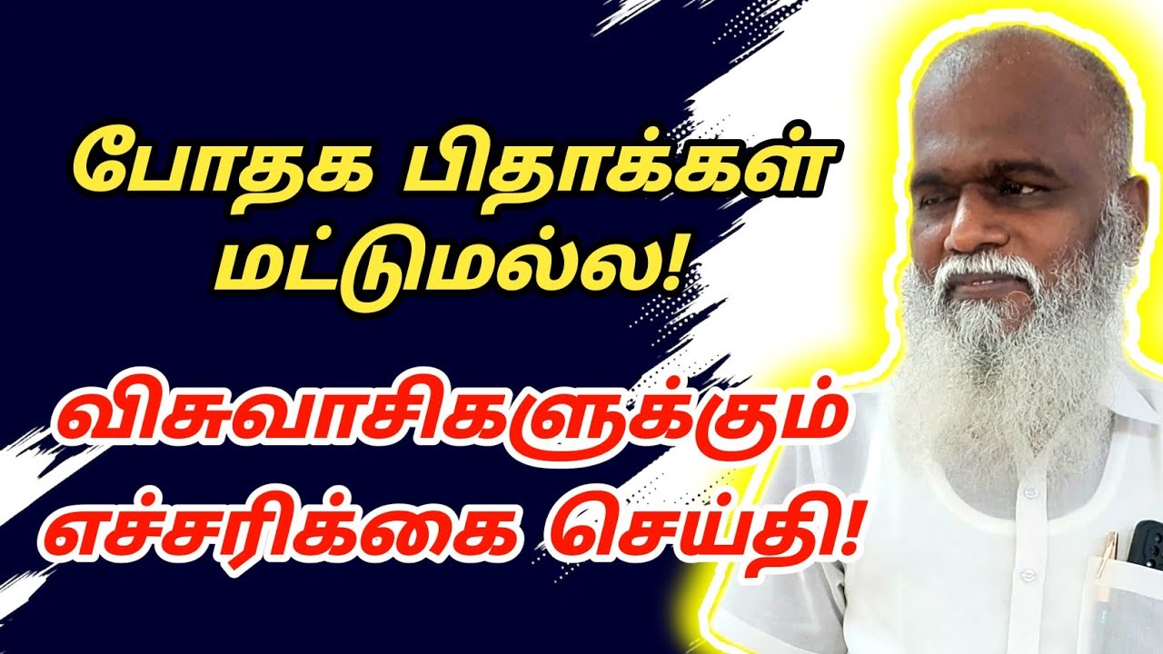 எழுப்புதல் செய்தி Pastor Israel Jeyakumar Tamil Christian Revival ...