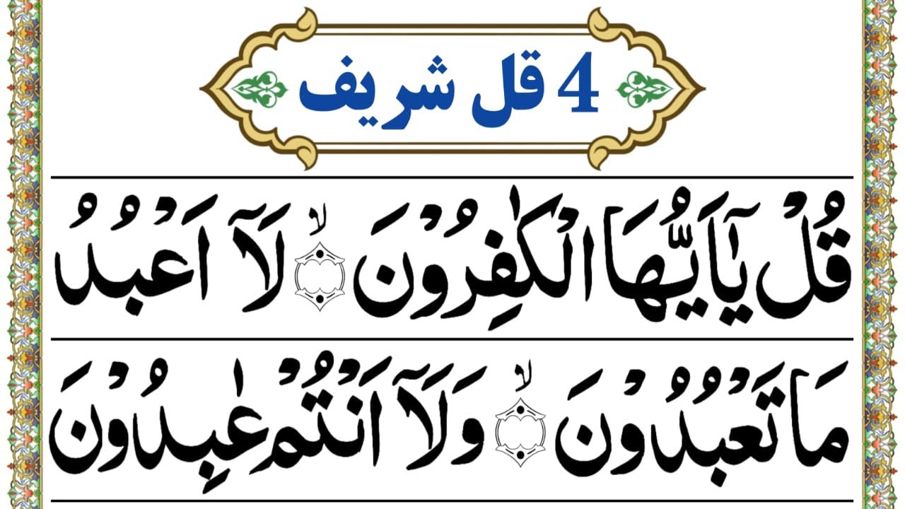 LIVE 4 qul full Most Beautifull Tilawat 4 quls Charo qul