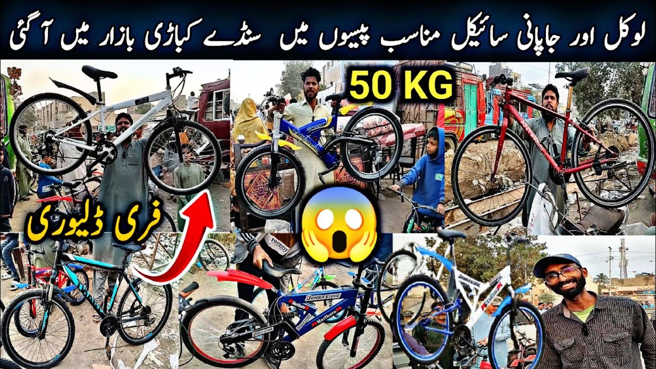Bicycle Cheapest Price Market In Karachi|Cycle Sunday Bazar In Karachi ...