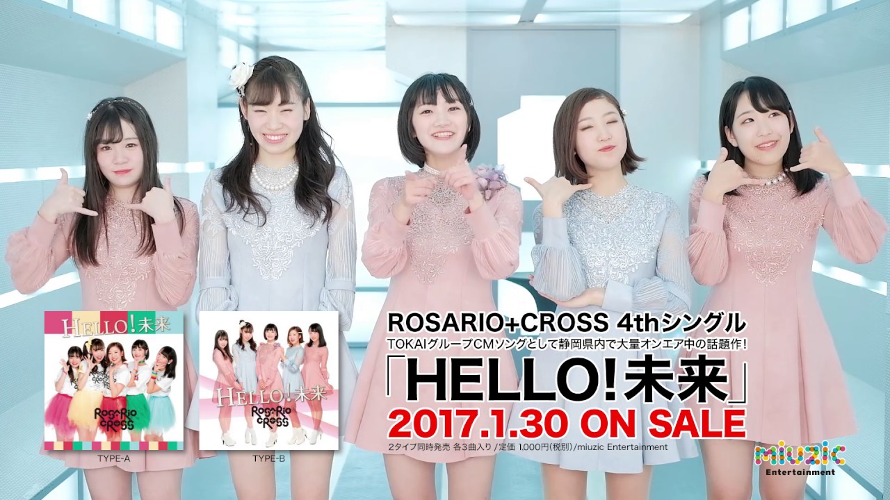 静岡アイドル ロザリオクロス 4th Single 「HELLO!未来」発売コメント！ - YouTube