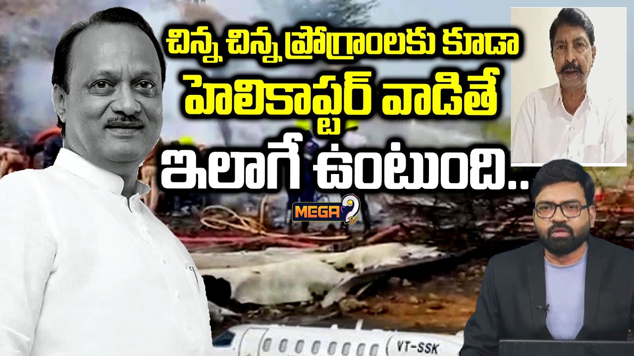 Congress Leader Venkat Swamy Comments on Ajit Pawar Plane Crash ...