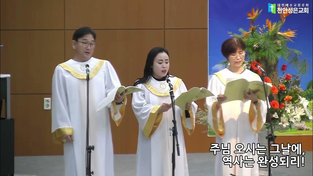 들리는가 천안성은교회 할렐루야성가대 Youtube