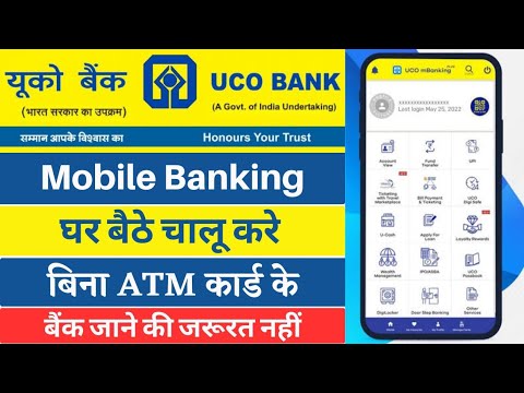 uco bank mobile banking registration kaise kare | uco bank mobile banking activation online ...