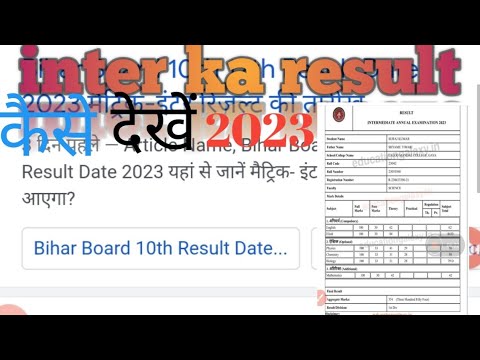inter result 2023 ka kaise dekhe #inter result 2023ka kaise dekhen #r k ...