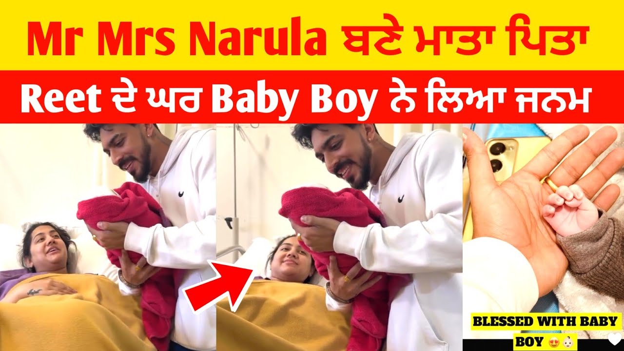 Mr Mrs Narula ਦੇ ਘਰ Baby Boy ਨੇ ਲਿਆ ਜਨਮ 🌸 ️ Reet Sam New Born Baby Boy ...