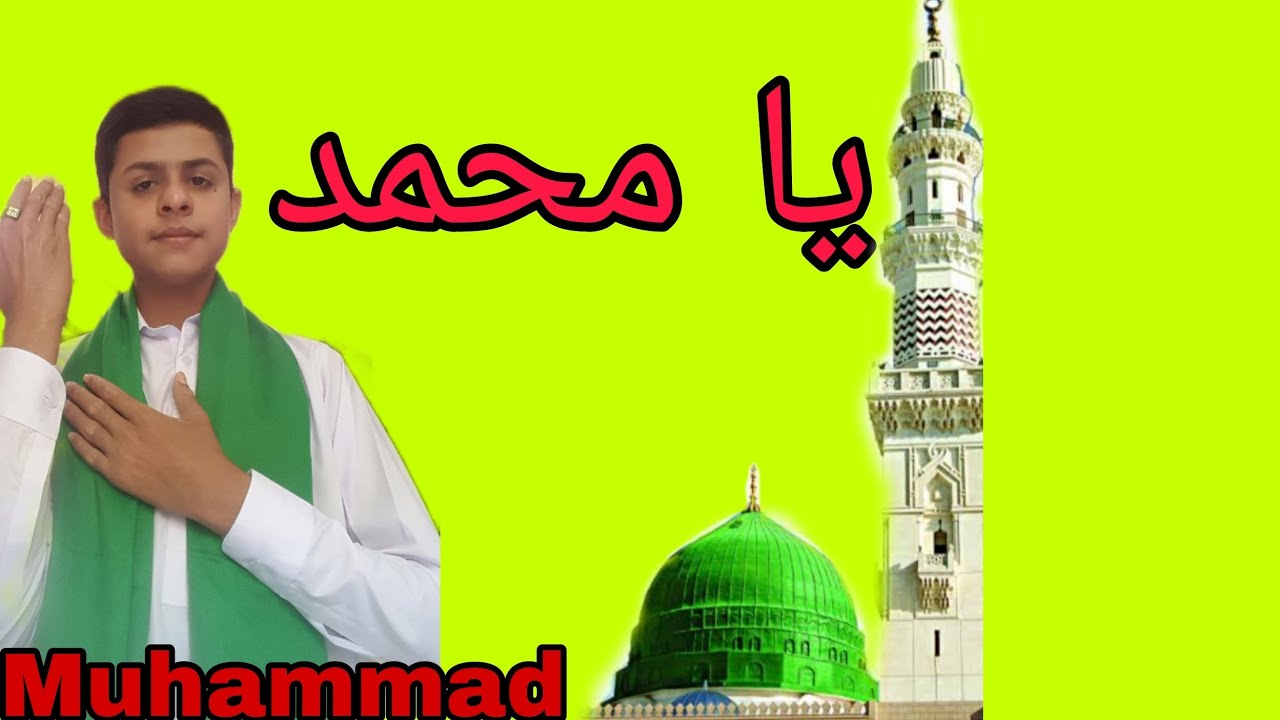 ya Muhammad | Muhammad Laghari | new naat - YouTube
