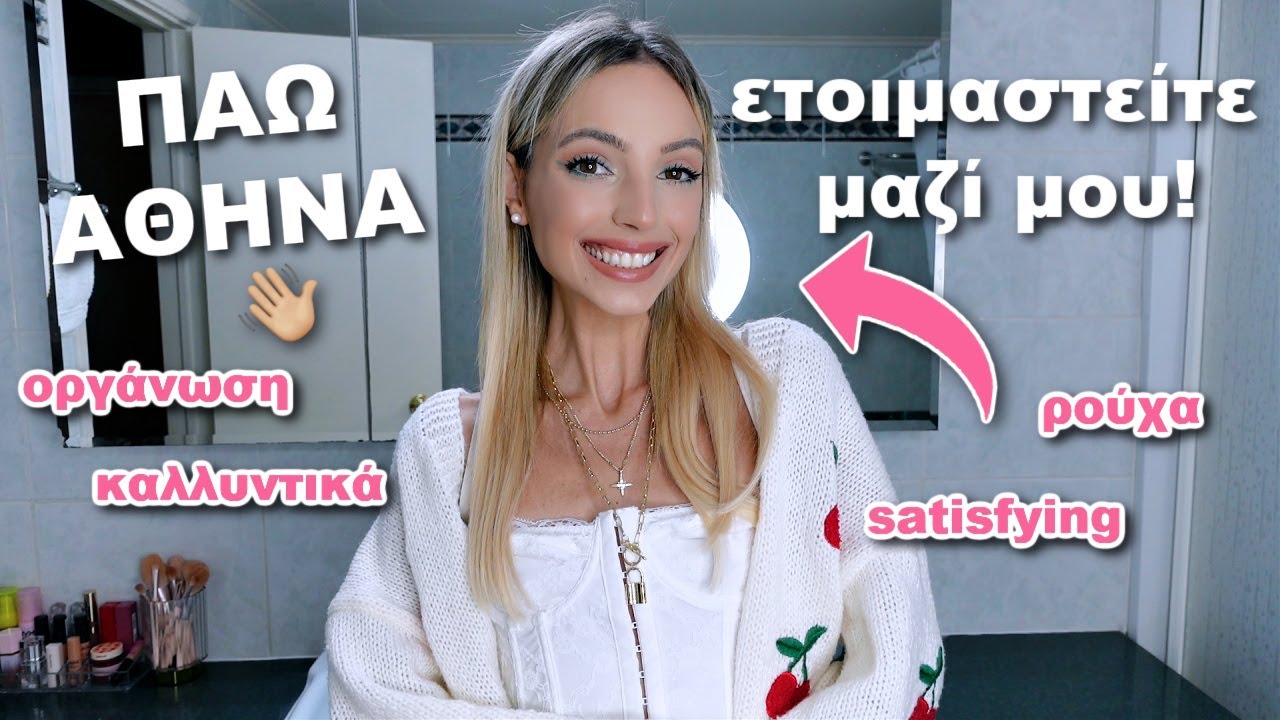 ΦΤΙΑΧΝΩ ΒΑΛΙΤΣΑ ΓΙΑ ΑΘΗΝΑ | Manuella - YouTube
