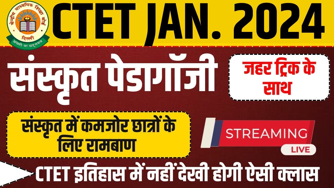 ctet sanskrit class || ctet sanskrit pedagogy || ctet || ctet preparation || ctet exam || ctet ...