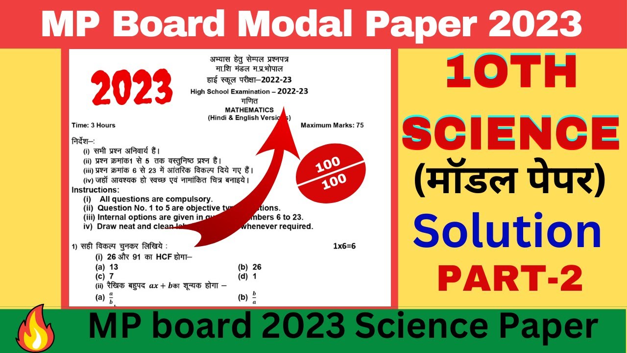 PART-2|CLASS 10TH | SCIENCE MODAL PAPER SOLUTION 2023 | MP BOARD | मॉडल ...