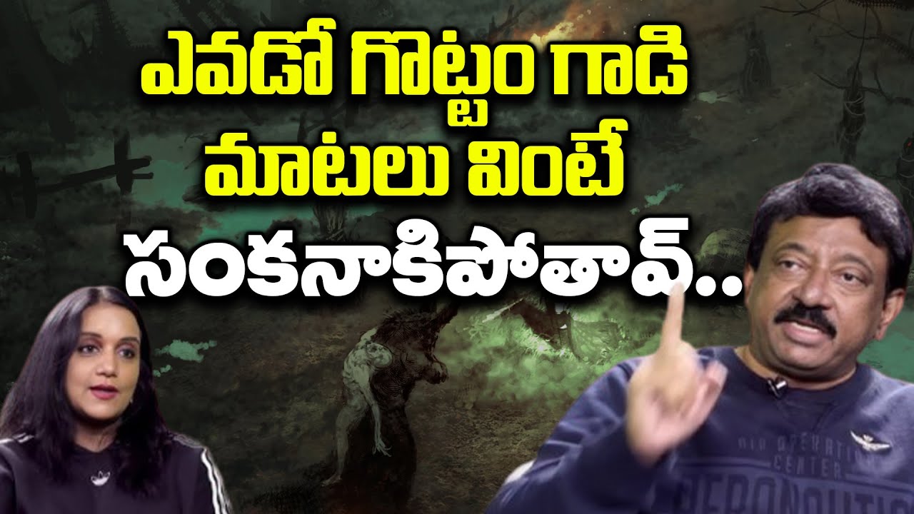 Don't Trust Blindly | RGV About Intelligence | Ramuism | Ram gopal ...