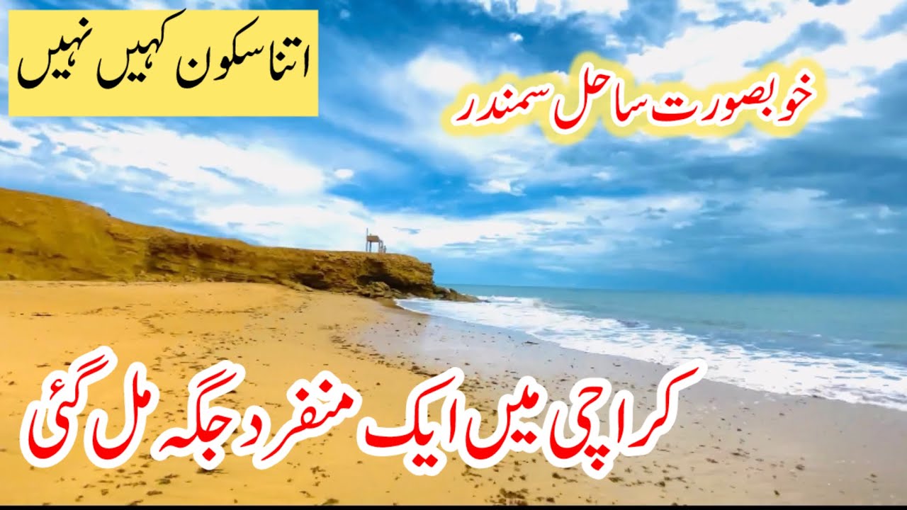 Karachi Beautiful Beach Point | Karachi Hidden Sea Point - YouTube
