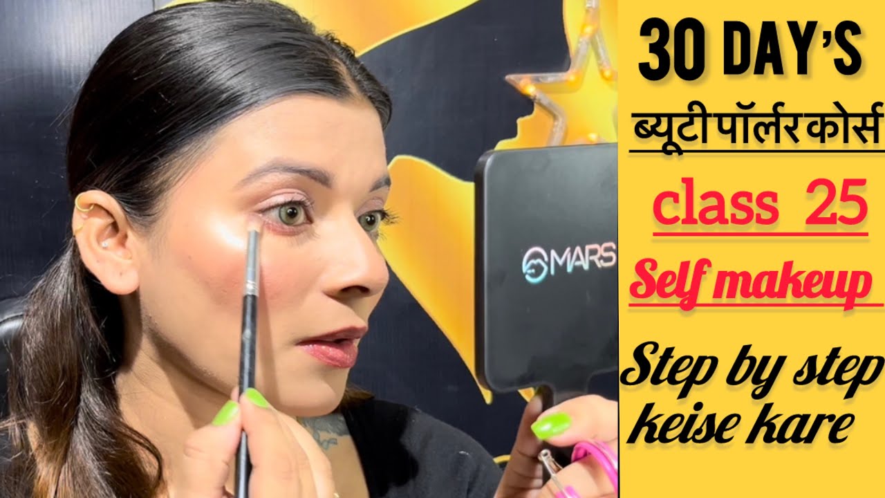 Beginners सेल्फ मेकअप कैसे करे। step by step self makeup tutorial 💄 ...