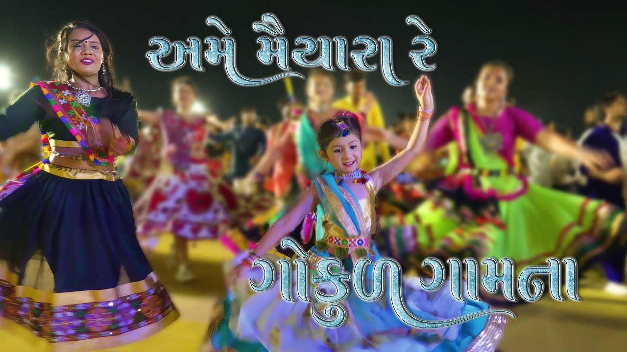 Ame Maiyara Re Gokul Gamna | Tu Kali Ne Kalyani | Apexa Pandya 2024 ...