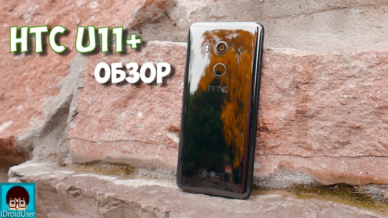 Полный обзор HTC U11 Plus (U11+) - YouTube