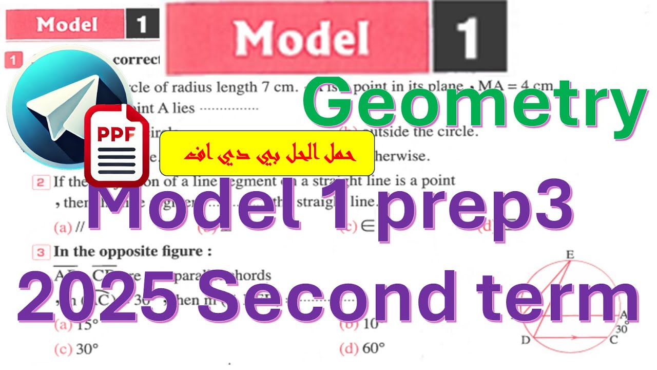 math Prep3 - Model 1 - Geometry-2nd termحل نموذج (1) 3ع هندسة كراسه المعاصر ترم ثان 2025 - YouTube