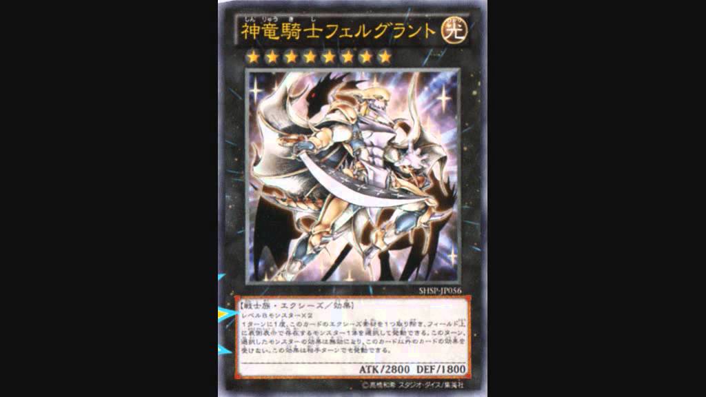 Felgrand The Divine Dragon Knight - New SHSP XYZ Monster - YouTube