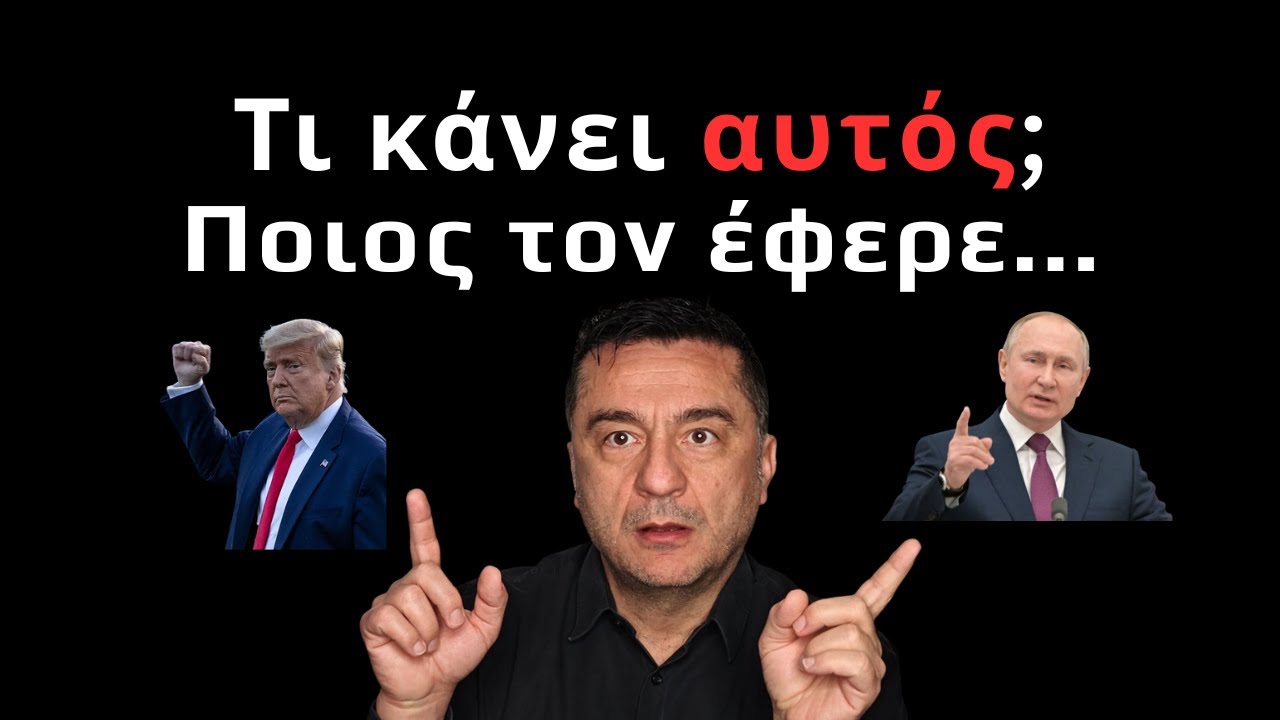 Κάποτε ήταν δημοκράτης και κάναμε δουλειές, τώρα ειναι φασίστας! Σοκ ...