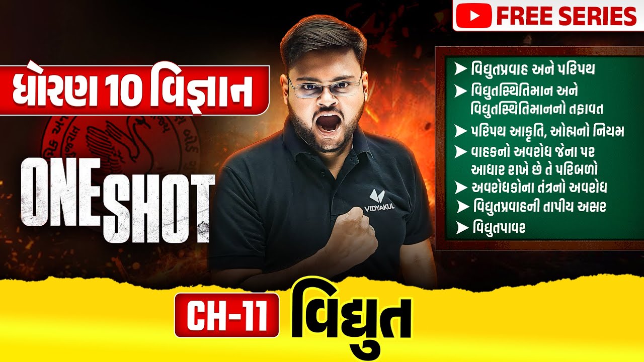 Complete Std 10 Science Ch 11 in ONE SHOT | Vigyan Full Chapter Revision | Board Exam 2025 - YouTube