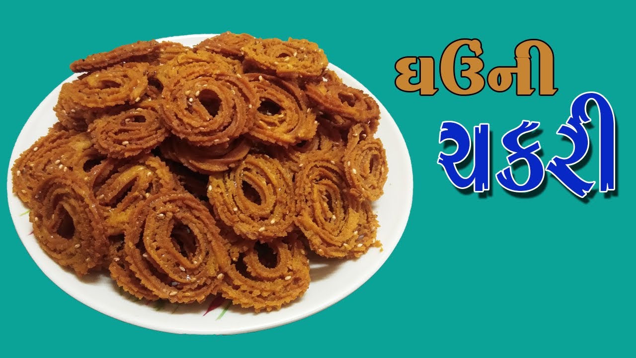GHAU NI CHAKRI RECIPE || ઘઉંની ચકરી || MARU KITCHEN || - YouTube