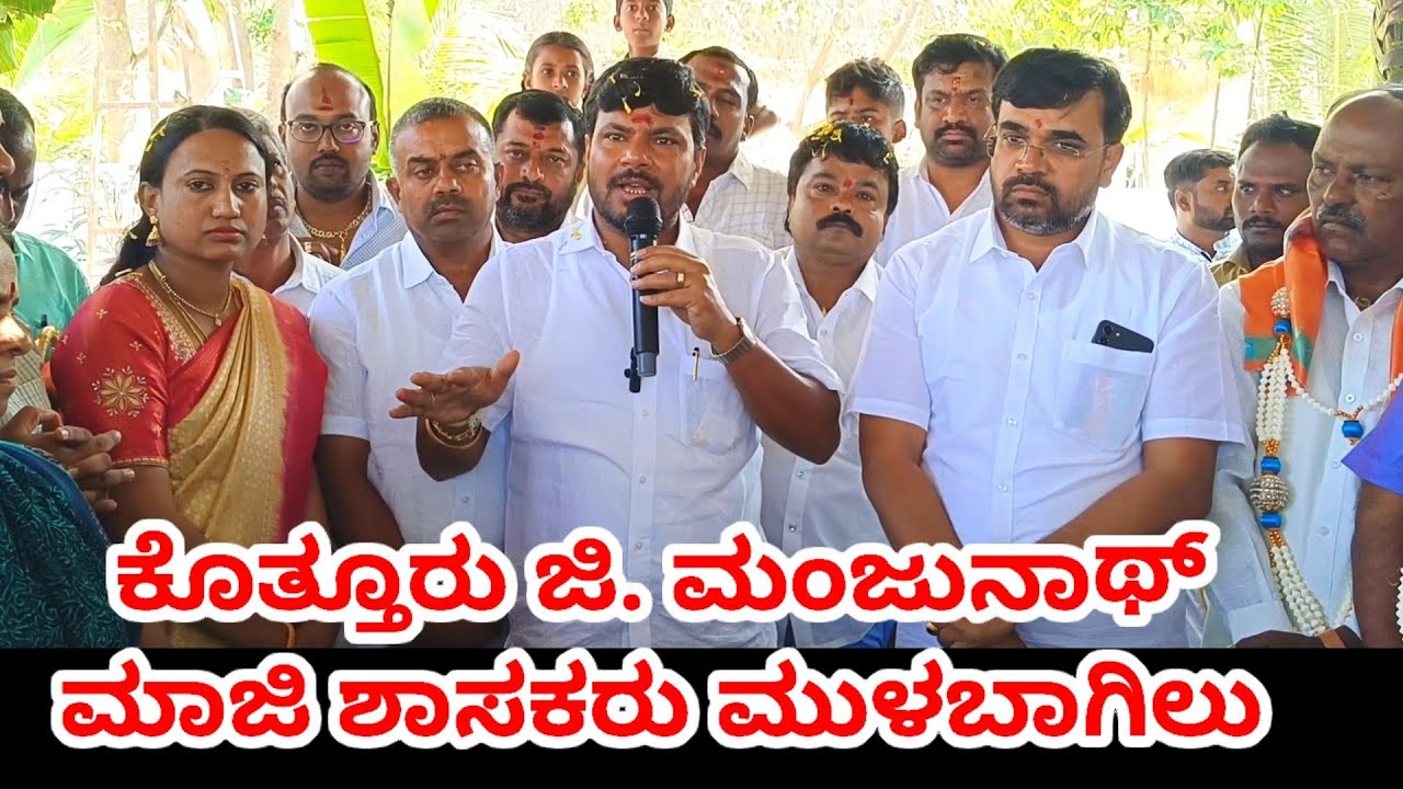 kothuru Manjunath speech ಭೀಮಾಪುರ ಗ್ರಾಮದಲ್ಲಿ ನೂತನ ದೇವಾಲಯ ಉದ್ಘಾಟನೆ ...