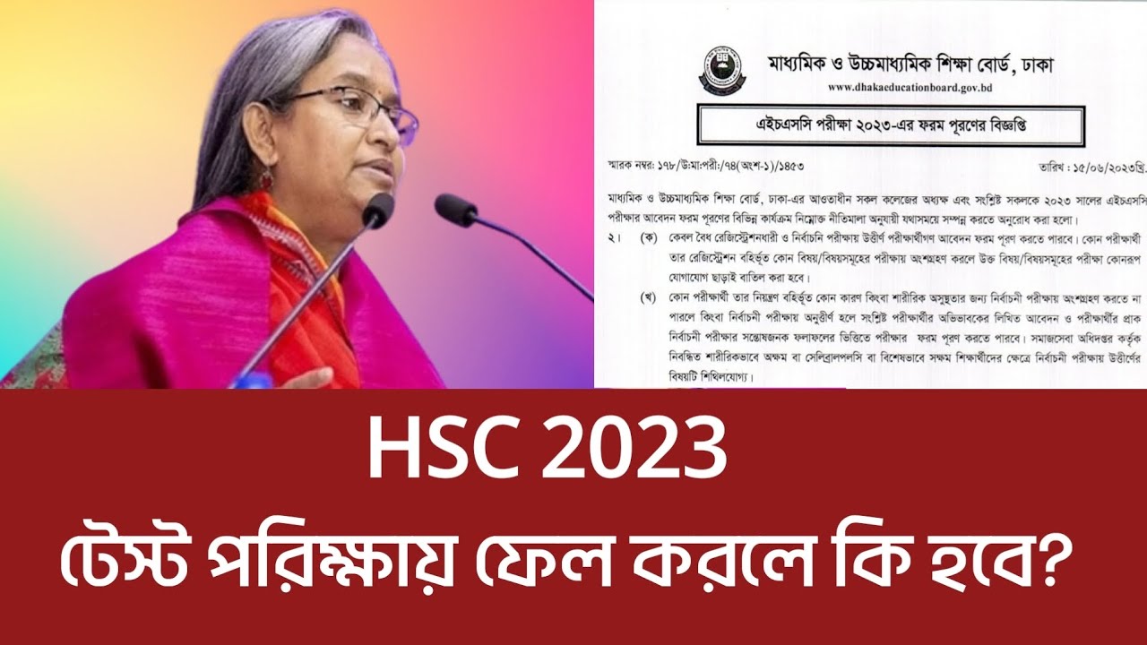 HSC exam 2023 update news. HSC 2023 update news. HSC-23 টেস্ট পরিক্ষায় ...