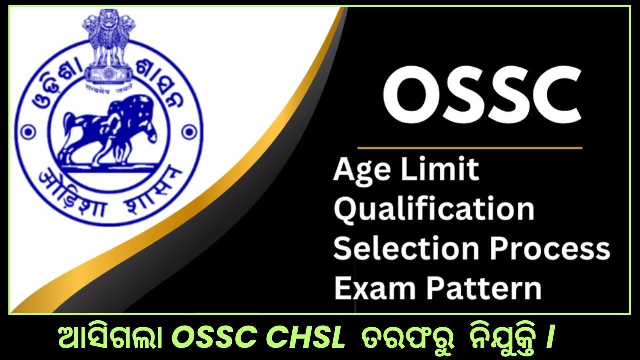 OSSC 600+ new vacancy ll OSSC CHSL 2024 ll odisha job alert - YouTube