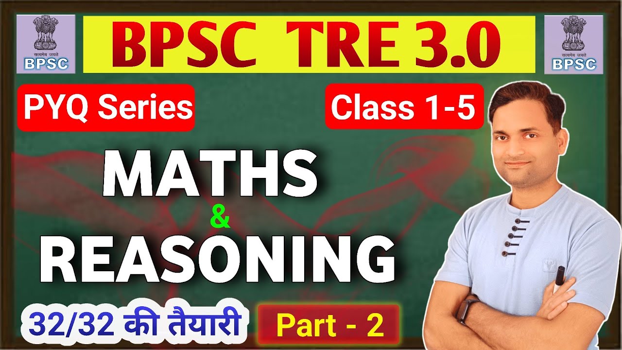 BPSC TRE 3.0 (1 to 5) ll MATHS and REASONING Most Important Questions ...