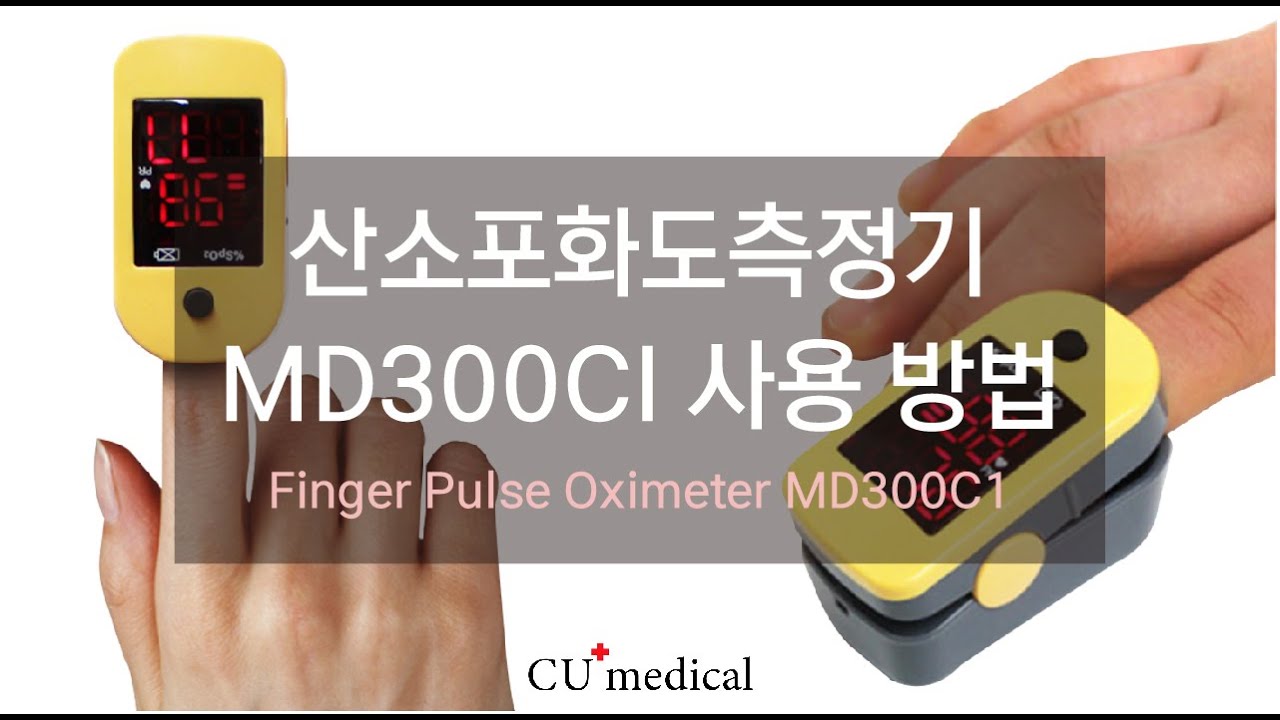 산소포화도 측정기 MD300C1 사용 및 작동 방법ㅣFinger Pulse Oximeter MD300C1ㅣHow to use ...